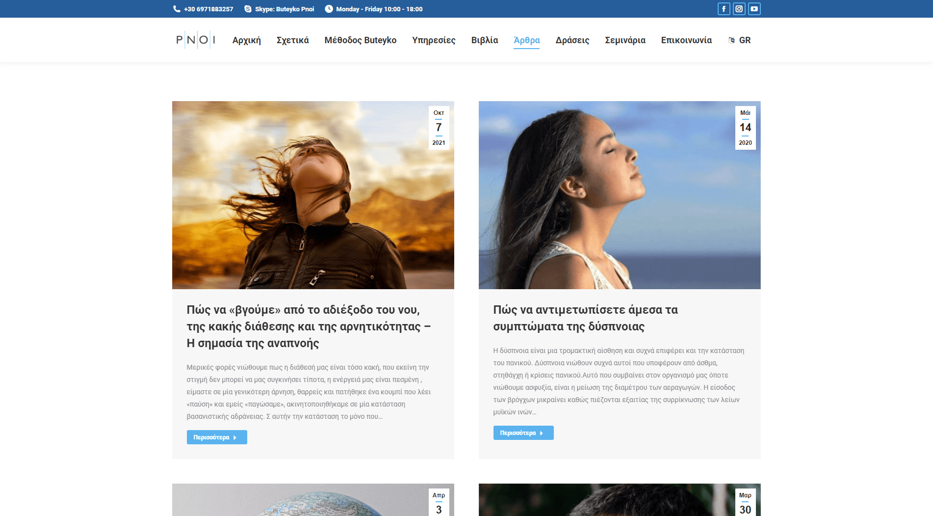 Pnoi Buteyko | EGNITE | Digital Transformation Agency