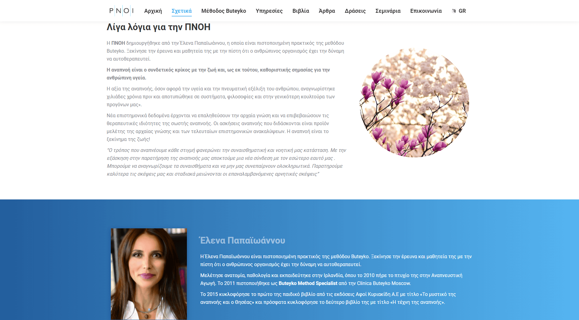 Pnoi Buteyko | EGNITE | Digital Transformation Agency