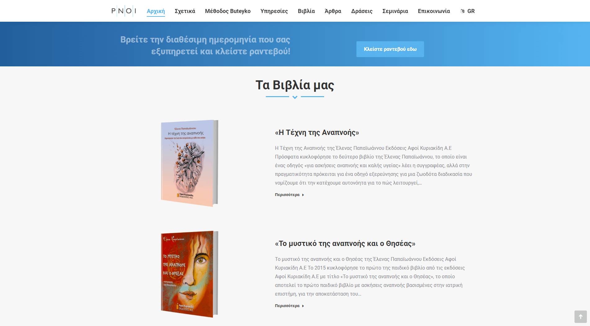 Pnoi Buteyko | EGNITE | Digital Transformation Agency