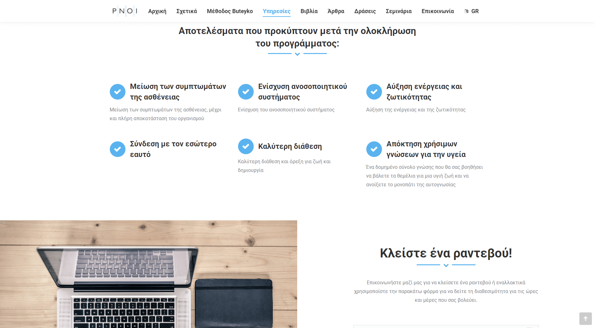 Pnoi Buteyko | EGNITE | Digital Transformation Agency